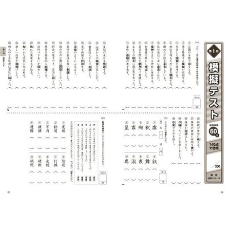 漢検準2級〈書き込み式〉問題集 通販｜セブンネットショッピング