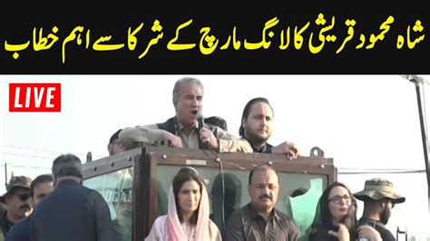 🔴 Live Pti Leader Shah Mahmood Qureshi Speech In Long March Rp News