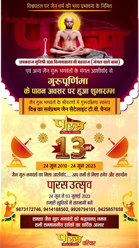 परस टव चनल व वरषगठ june June