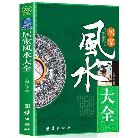 熱賣正版群經之首易經風水大全奇門遁甲完整64掛 中國風水大全 奇門遁甲詳解 風水新手入門全解 露天市集 全台最大的網路購物市集