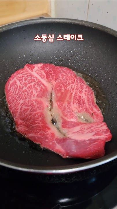 엄마 고기 구워드리고 나도 구워 맛있게 스테이크 고기 Youtube