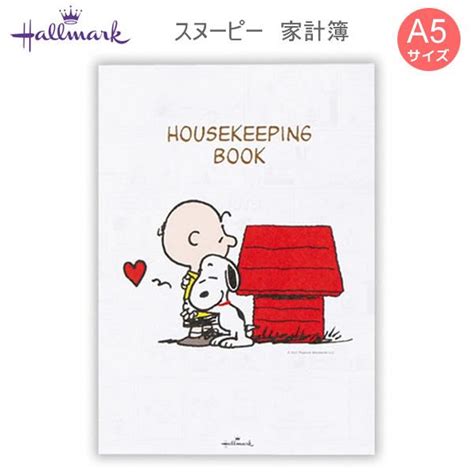 hallmark スヌーピー 家計簿 sn ホワイト ハグ2 a5サイズ ジッパーポケット付き フルカラー snoopy ホールマーク