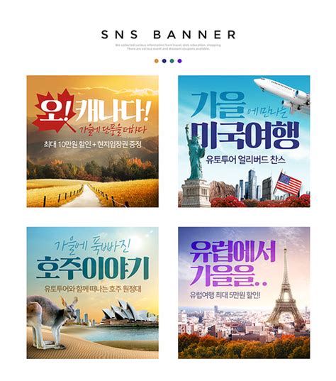 유토이미지 상세페이지 베이직샵 20682462 여행 Sns 배너세트 010