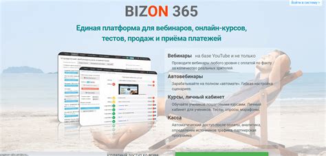 Bizon365 платформа для вебинаров отзывы аналоги