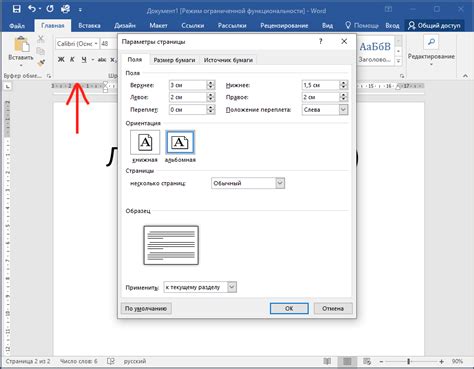 Word 2019 альбомная ориентация Как выбрать альбомную или книжную ориентацию страницы в Word 2019
