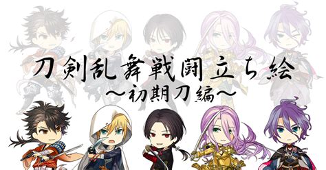 刀剣乱舞 【フリー素材】初期刀戦闘立ち絵ver12【刀剣乱舞】 アッポロンのイラスト Pixiv