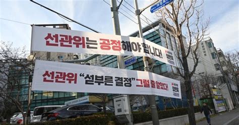 그래도 이재명은 안됩니다 열풍국민의힘 선관위 정상화 시급 십자포화