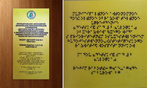 Таблички со шрифтом Брайля