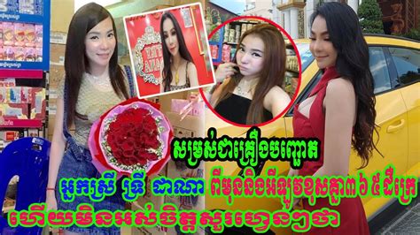 ចែដាណាមានអ្វីប្លែក ហើយចង់សួរហ្វេនៗថា Youtube