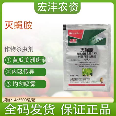 禾益潜克 75灭蝇胺 可湿性粉剂 黄瓜美洲斑潜蝇 农药杀虫剂 劲牛云商，农资批发电商平台