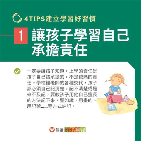 信誼好好育兒 超重要‼ 養成小一新生學習習慣的四個方法