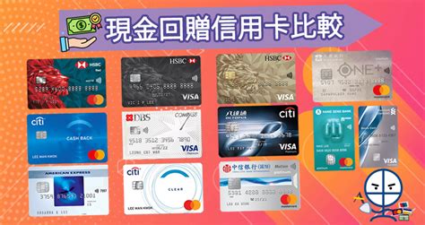 現金回贈信用卡比較！里先生獨家額外迎新申請link！不同年薪要求及免年費卡一頁睇晒！ 里先生 Mr Miles
