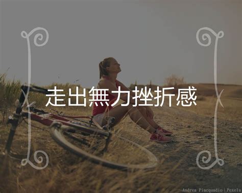 記得當初面試的自己嗎？ 從投遞履歷、面試，到接獲錄取通知的過程，你已經從許多求職者中脫穎而出；主管從茫茫人海中選中你，也一定是看見了你的能力和潛力。 工作時，總有幾個因為挫折而自我懷疑的時刻