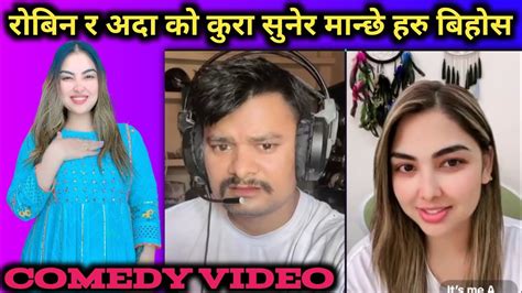 रोबिन र अदा को कुरा सुनेर मान्छे हरु बिहोस 😜।। Comedy Video Youtube