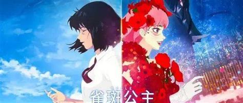M 预售青春动画雀斑公主8 26治愈盛夏 世界 电影 现实