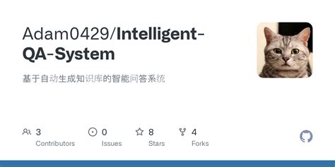 github adam0429 intelligent qa system 基于自动生成知识库的智能问答系统