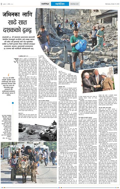 कान्तिपुर दैनिक Kantipur Daily 18 Oct 2023