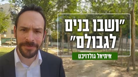 פרשת השבוע ושבו בנים לגבולם Youtube