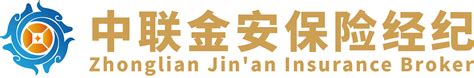 中联金安保险经纪有限公司关于菏泽分公司主要负责人任免公告 中联金安保险经纪有限公司