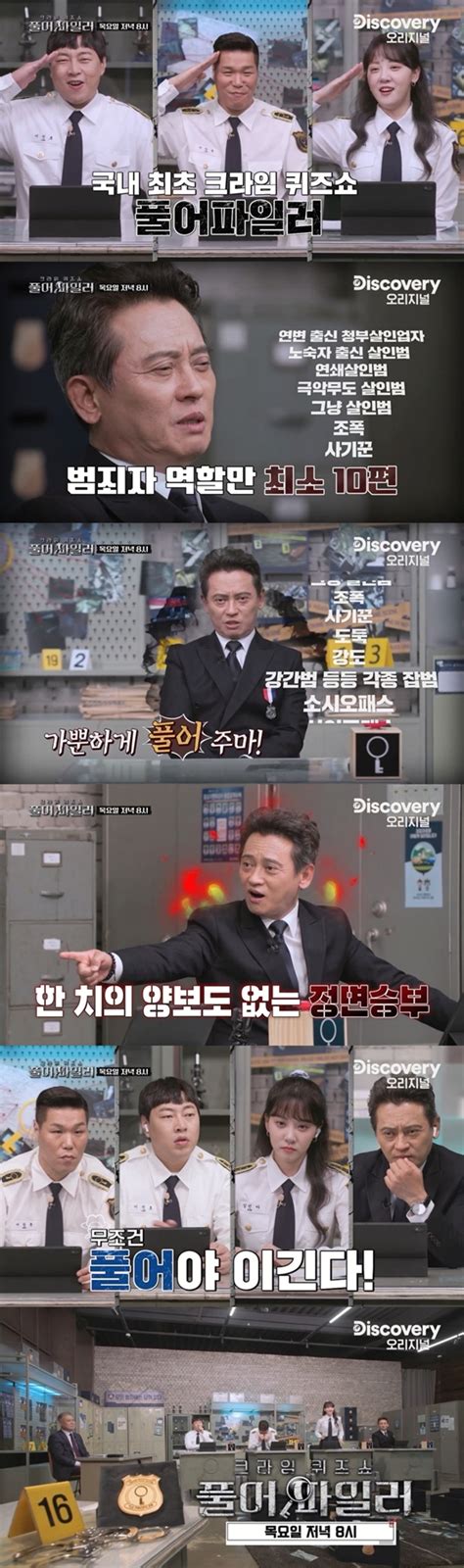 풀어파일러 김병옥 첫 게스트 출연…권일용 범죄자 마음 알아