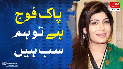 Latest News By Hum News پاک فوج ہے تو ہم سب ہیں، شبنم مجید