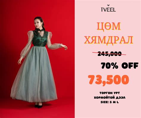 Iveel 70 хүртэлх хямдралын талаар их асуулт ирж байна Нийтлэг асуултанд хариулая 🔥Ямар