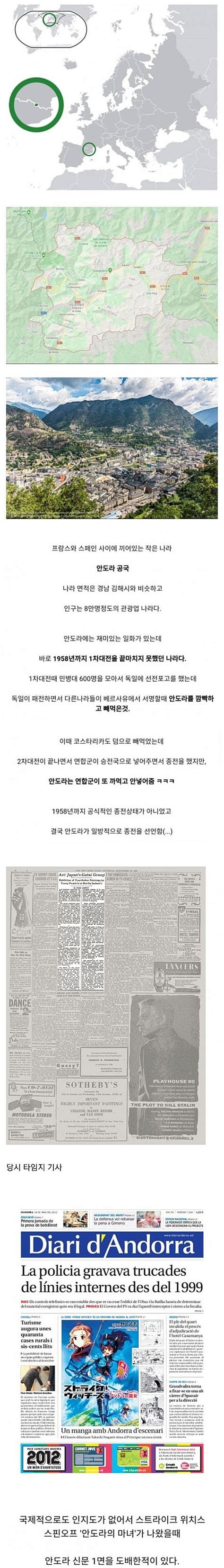 유럽의 존재감 없는 나라 지구촌소식 네모판