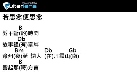 周深 若思念便思念 結他譜 Chord譜 吉他譜