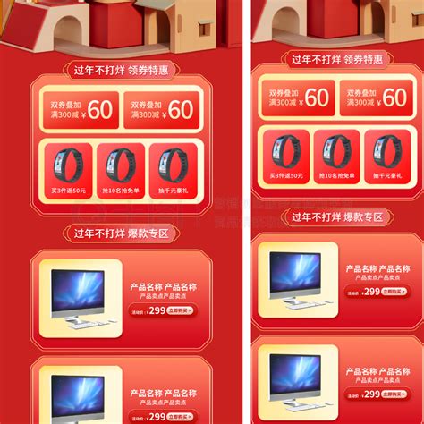 活动首页pc手机端首页 家用电器国潮红色喜庆春节不打烊活动首页 模板免费下载 Psd格式 编号69343284 千图网