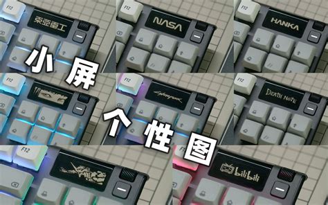 赛睿apex Pro 小屏幕图片分享 个性化显示 机械键盘哔哩哔哩bilibili