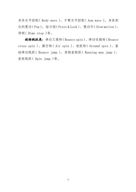 山东省2024年普通高等学校招生舞蹈类专业统一考试说明