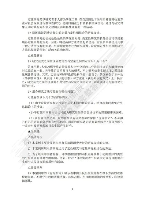 旅游消费者行为学 第二版孙九霞课后习题答案解析