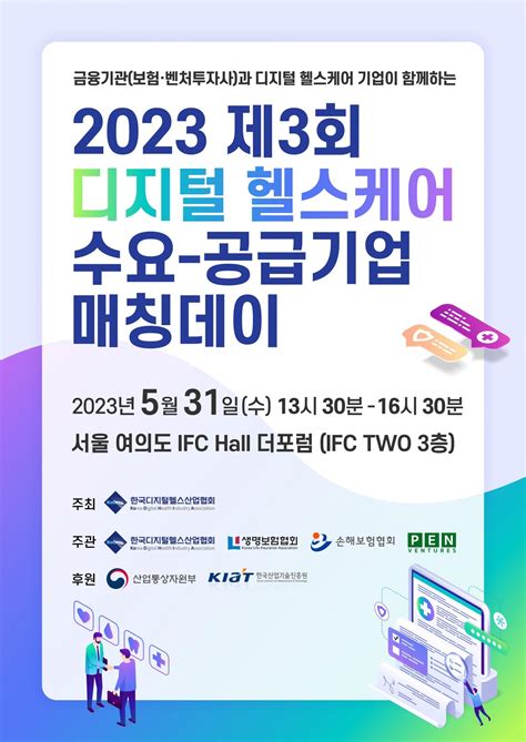 디산협 31일 디지털헬스케어 수요·공급기업 매칭데이 개최알려