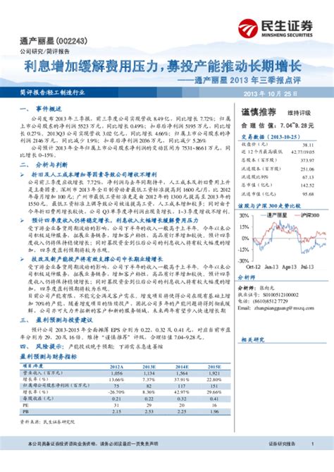 利息增加缓解费用压力，募投产能推动长期增长