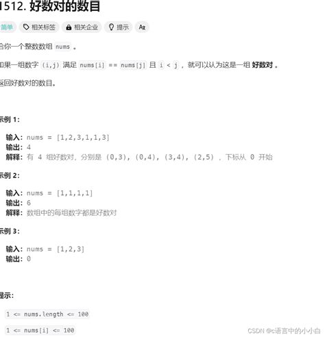 力扣算法题之好数对的数目 腾讯云开发者社区 腾讯云