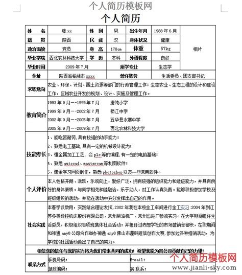 生态学专业本科生简历模板（带封面）个人简历模板网