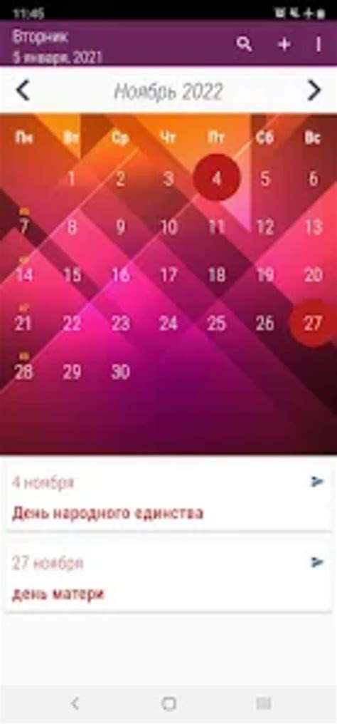 Android 용 календарь на русском 다운로드