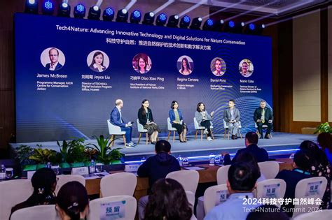海南国家公园研究院副院长刁晓平受邀参加tech4nature“科技守护自然” 2024 全球主题峰会