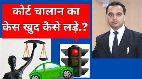 How To Contest Court Challan Virtual Court Challan Youtube