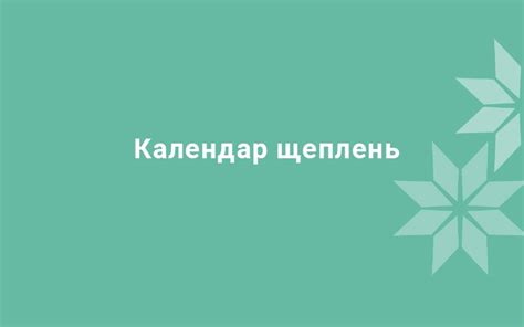 Календарь прививок. Киев. Смарт Медикал Центр