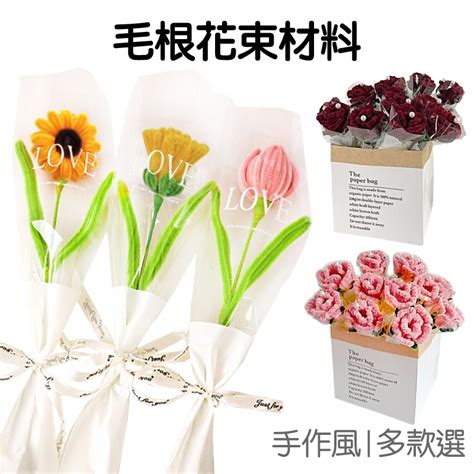 花束 毛根 Diy 材料包 扭扭棒 手工花束 花束 毛條 鬱金香 向日葵 玫瑰 康乃馨 母親節花束【rc5225】 蝦皮購物