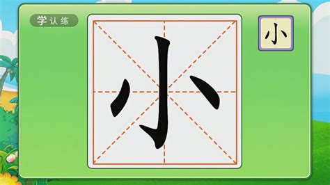 哆哆识字丨教你学汉字 （小） 母婴育儿 早期教育 好看视频