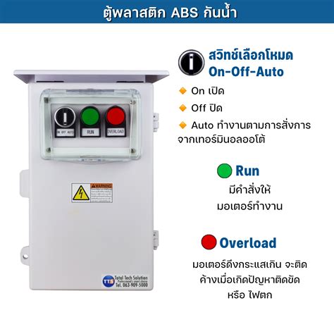 ตู้คอนโทรลหลายมอเตอร์ 131d 1เฟส 220v 0 1 10hp Tts Control
