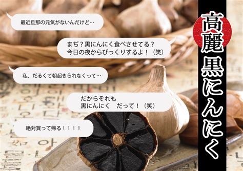 高麗黒にんにく オンガネジャパン株式会社