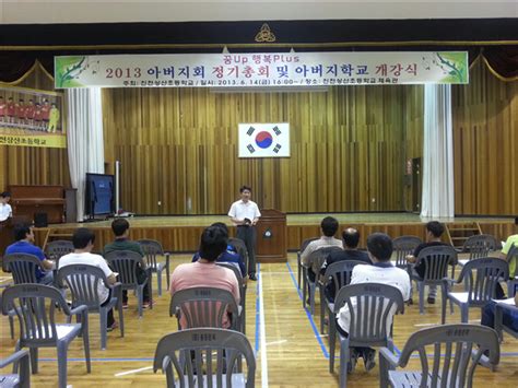 진천상산초등학교 아버지학교 개강식 충북과 나의 연결고리 충북일보