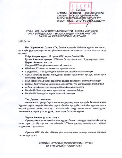 Сумдын Иргэдийн Төлөөлөгчдийн Хурлын дарга Нарийн бичгийн дарга нарт