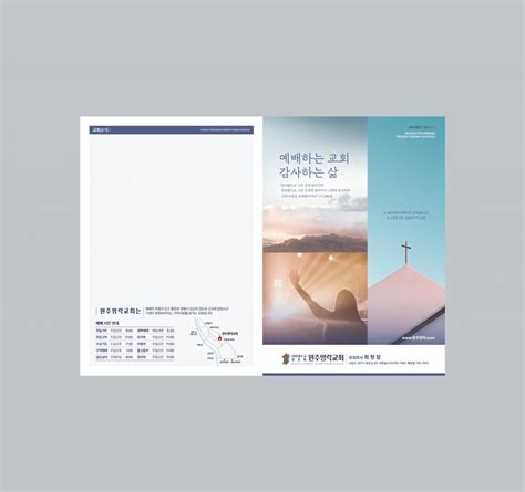 원주영락교회 2022 주보 기독교 디자인 포트폴리오
