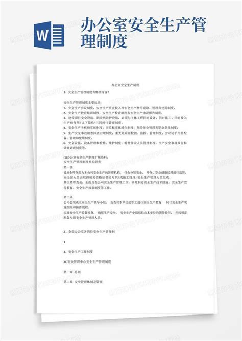办公室安全生产制度安全生产Word模板下载 编号qjekvzxl 熊猫办公