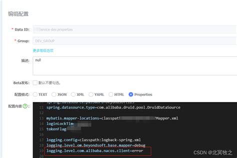 Springcloudalibaba的nacos控制台不断输出日志nacos 日志配置 Csdn博客