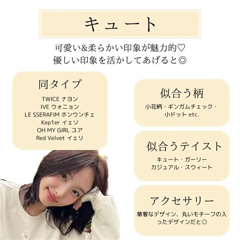 韓国アイドルから学ぶ💓顔タイプ別似合うお洋服 Cocome【ココミー】が投稿したフォトブック Lemon8